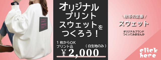One's Design Factory｜長浜市発！オリジナルプリント専門店。Tシャツ、パーカー、キッズアイテムなど豊富なアイテムをご用意しております